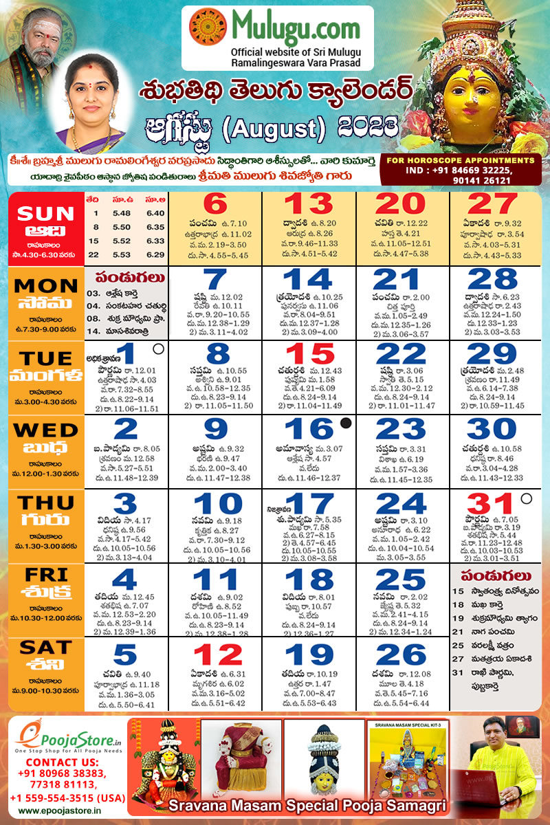 Subhathidi August Telugu Calendar 2023 Telugu Calendar 2023 2024 Subhathidi August Telugu Calendar 2023 Telugu Calendar 2023 2024